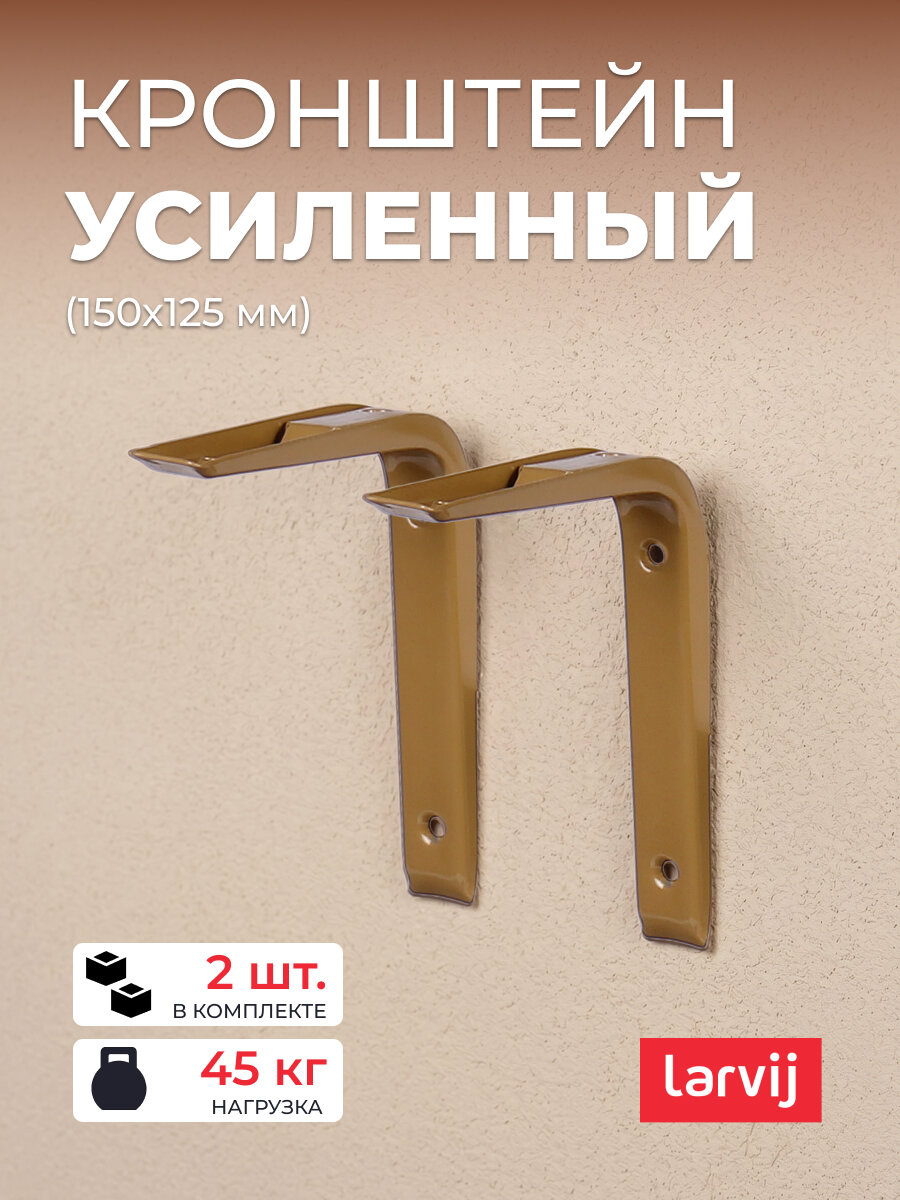 Кронштейны/ Держатель/Уголки для полки Larvij 2 шт, матовое золото