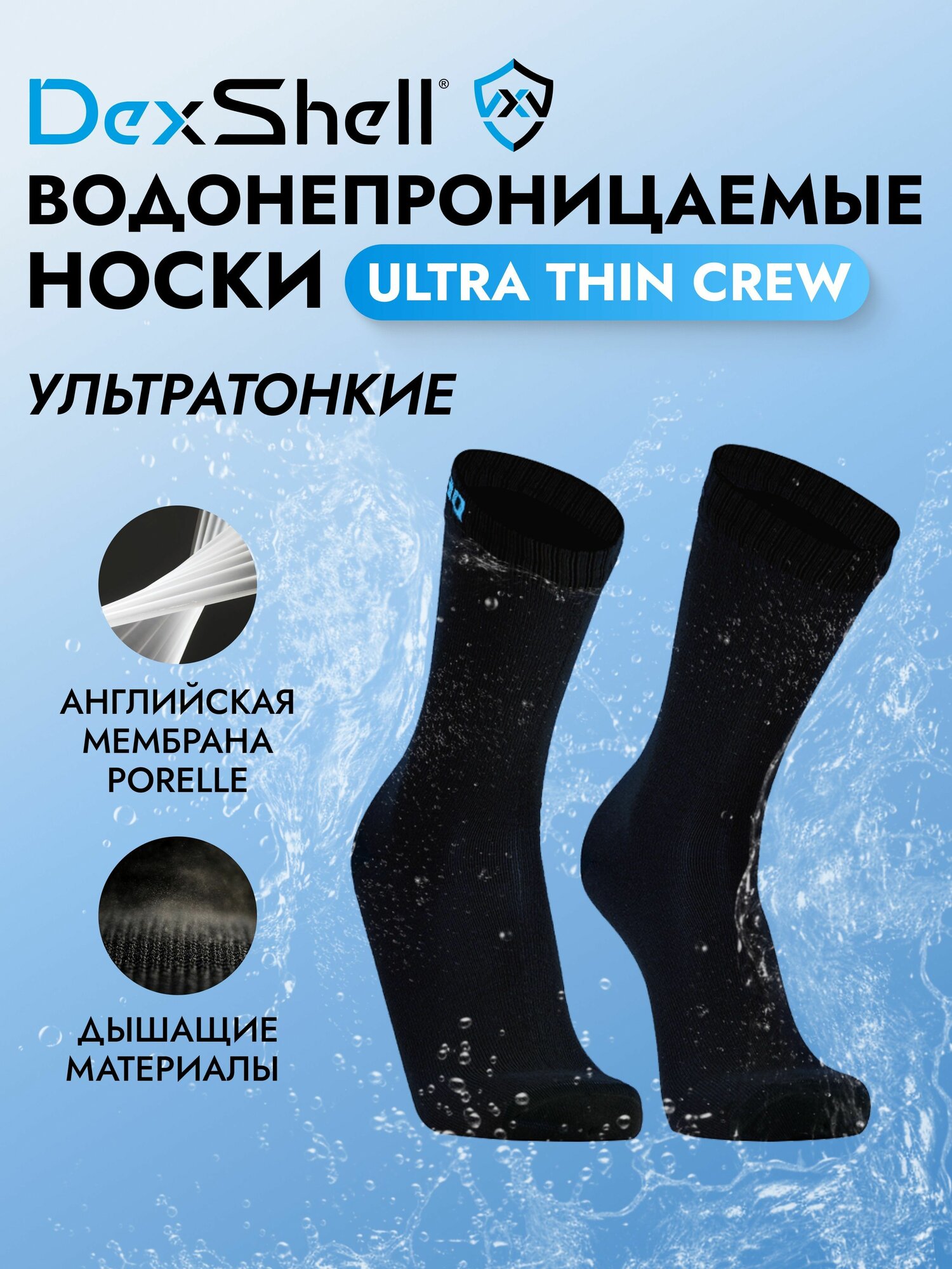Термоноски