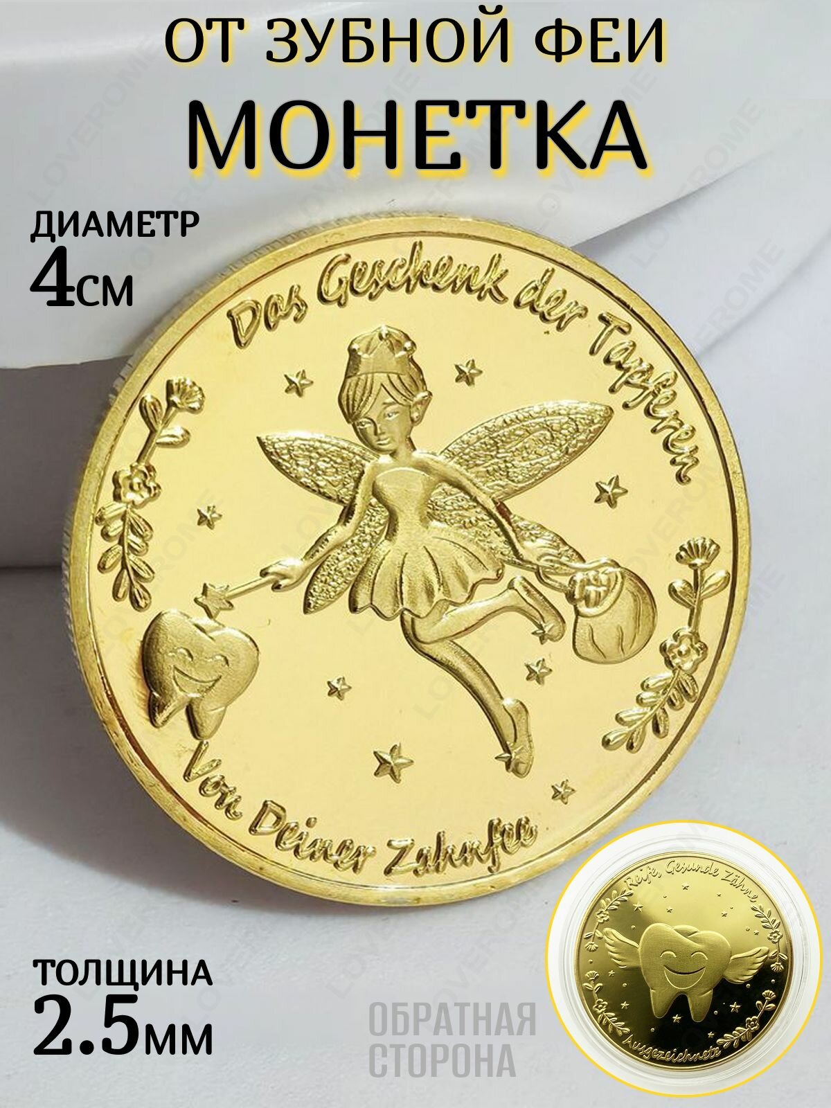 Монета сувенирная LOVEROME от Зубной феи, памятный сувенир подарок для детей на выпавший зубик