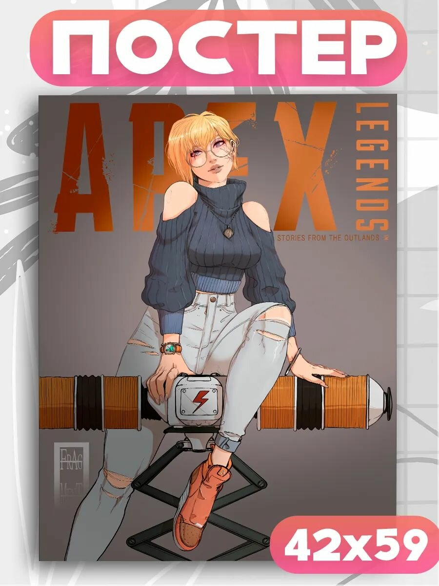 Постеры на стену Apex legends