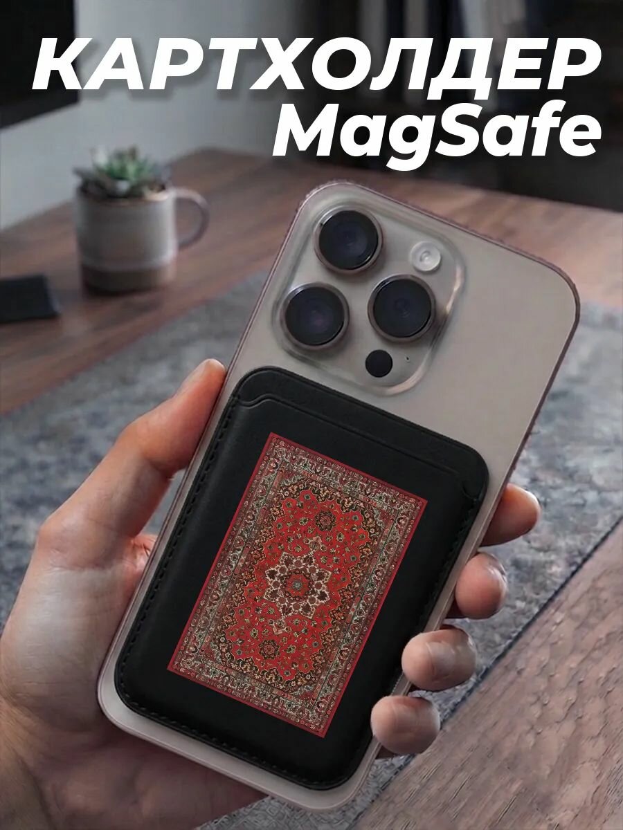 Картхолдер на iPhone MagSafe Wallet магнитный для карт, 1шт.