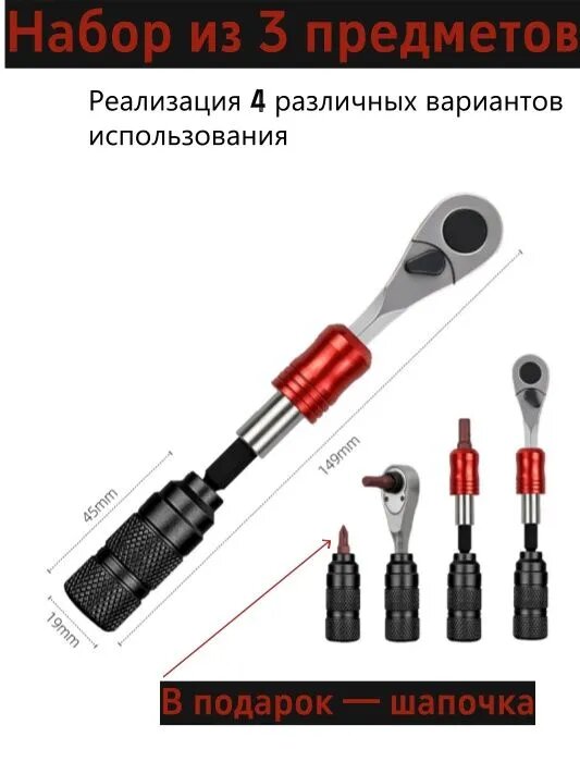 Мини-двусторонний гаечный ключ 4 в 1 с храповым механизмом, предназначенный для ремонта отверток 1/4 дюйма, + 2 комплектная рукоятка