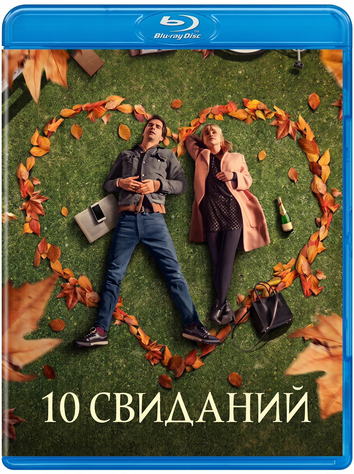 10 свиданий 2018 романтическая комедийная драма Кристина Риччи Хэмиш Линклейтер Blu-ray диск