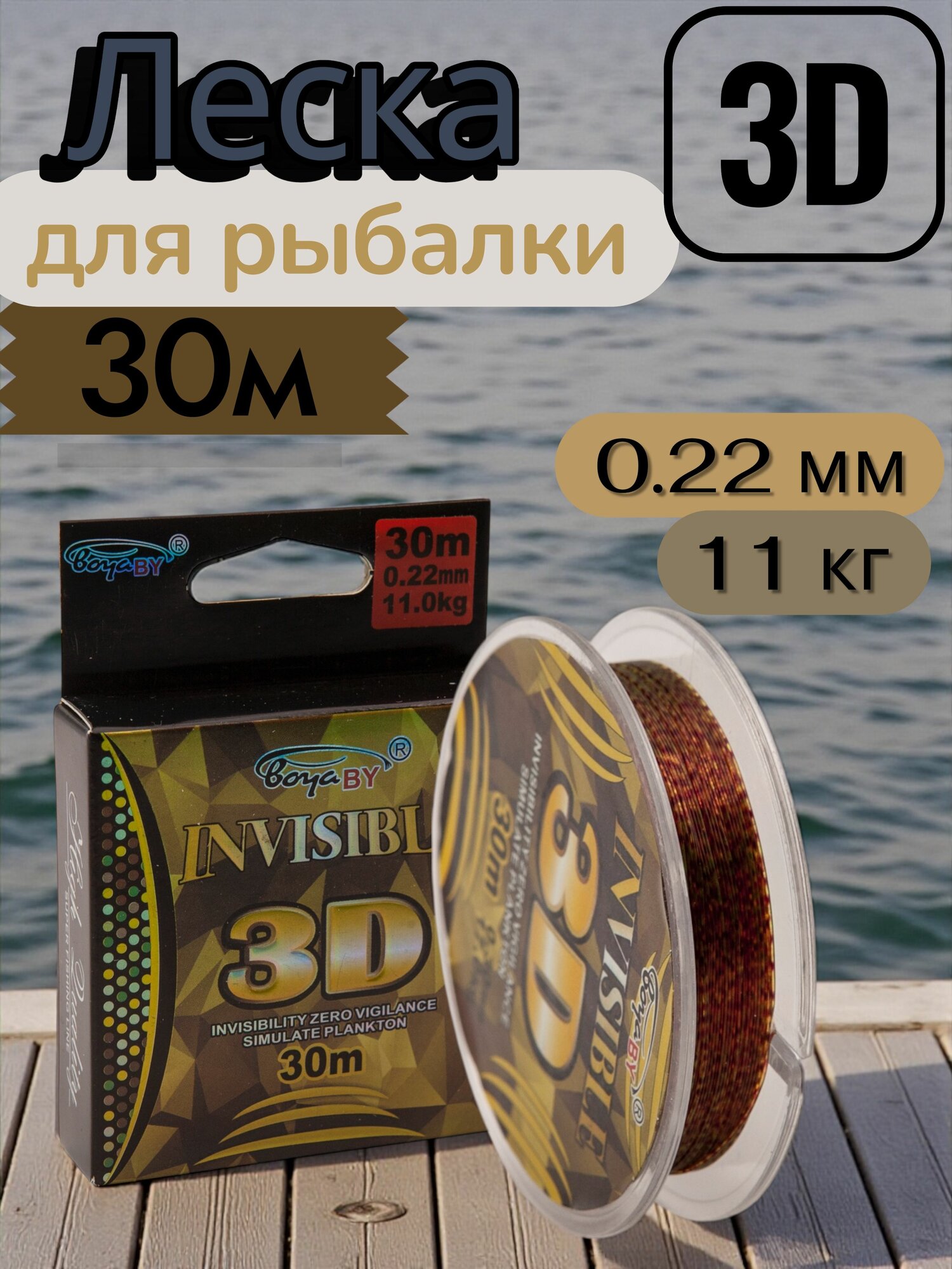 BoyaBY Монофильная леска для рыбалки, размотка: 30 м, толщина: 0.22 мм