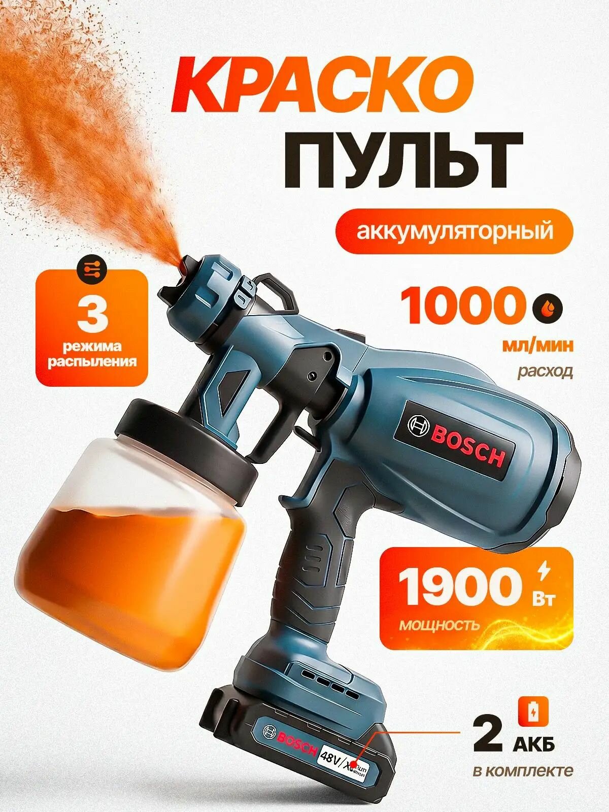 Краскопульт аккумуляторный для краски-xf