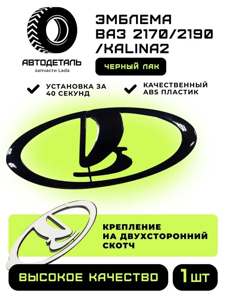 Эмблема решетки радиатора и крышки багажника Lada Granta / Lada Priora / Lada Kalina 2 орнамент черный глянец