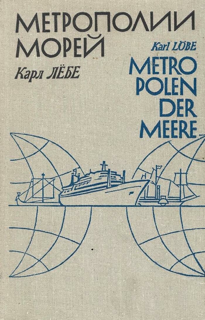 Метрополии морей