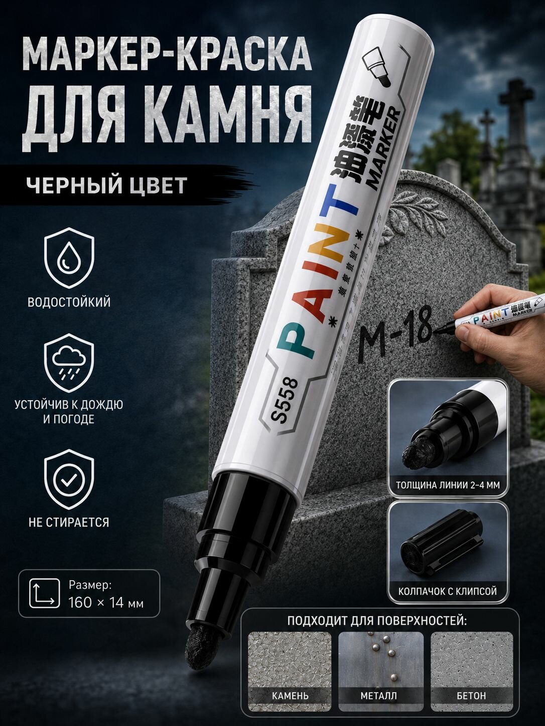 Маркер Лаковыйдля выделения текста, для каллиграфии