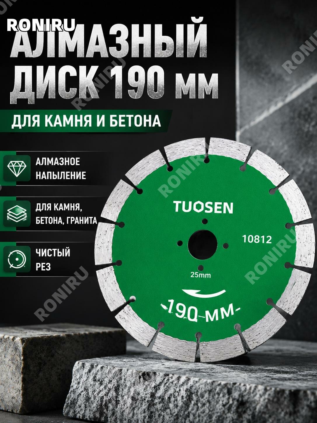 Алмазный диск190 мм для резки гранита, плитки, мрамора, камня и бетона