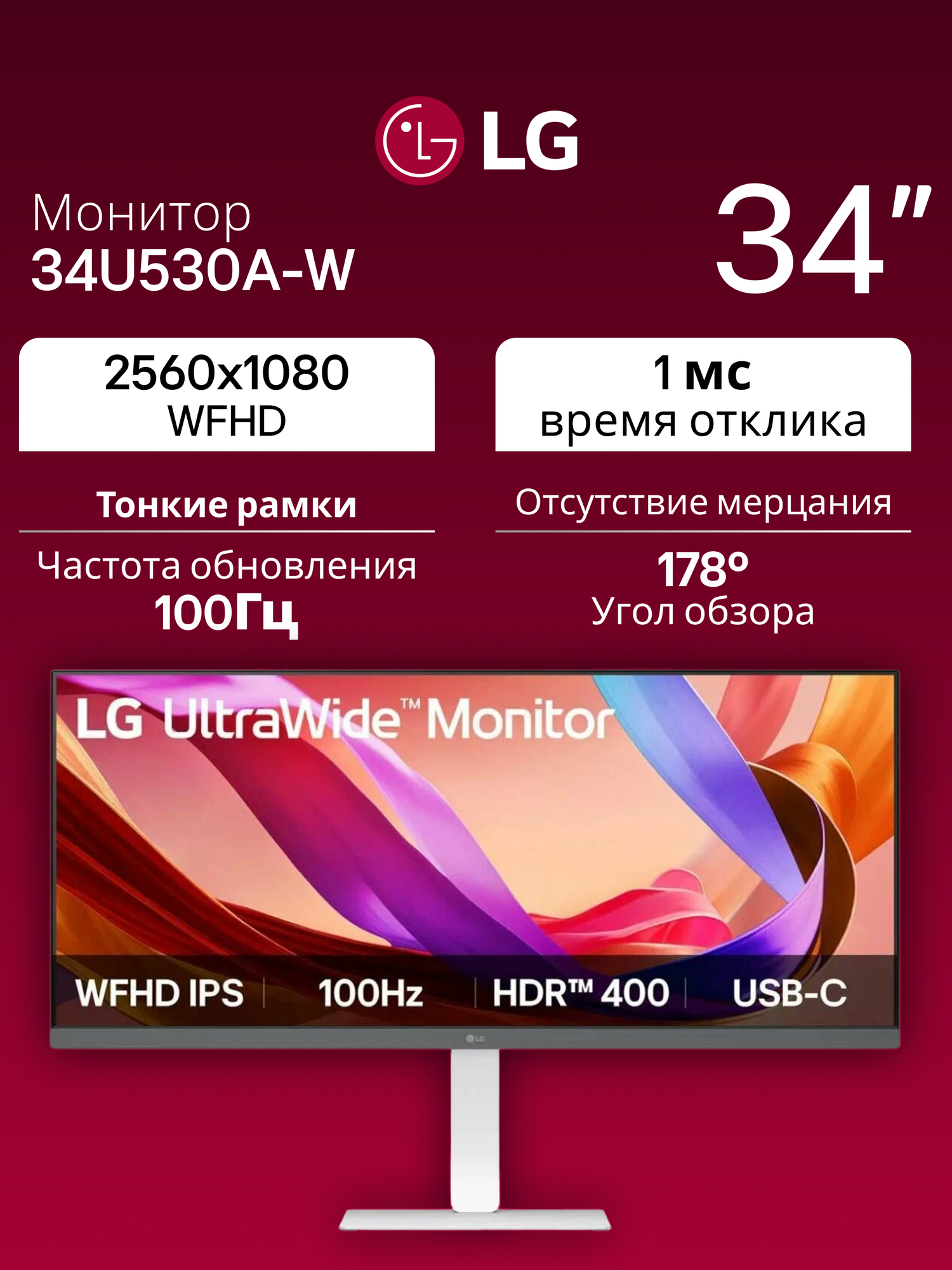 Монитор LG 34" 34U530A-W, WFHD (2560x1080), 21:9, IPS, 100 Гц, HDMI+DP+USB-C, MM, белый (34U530A-W. ARUZ)
