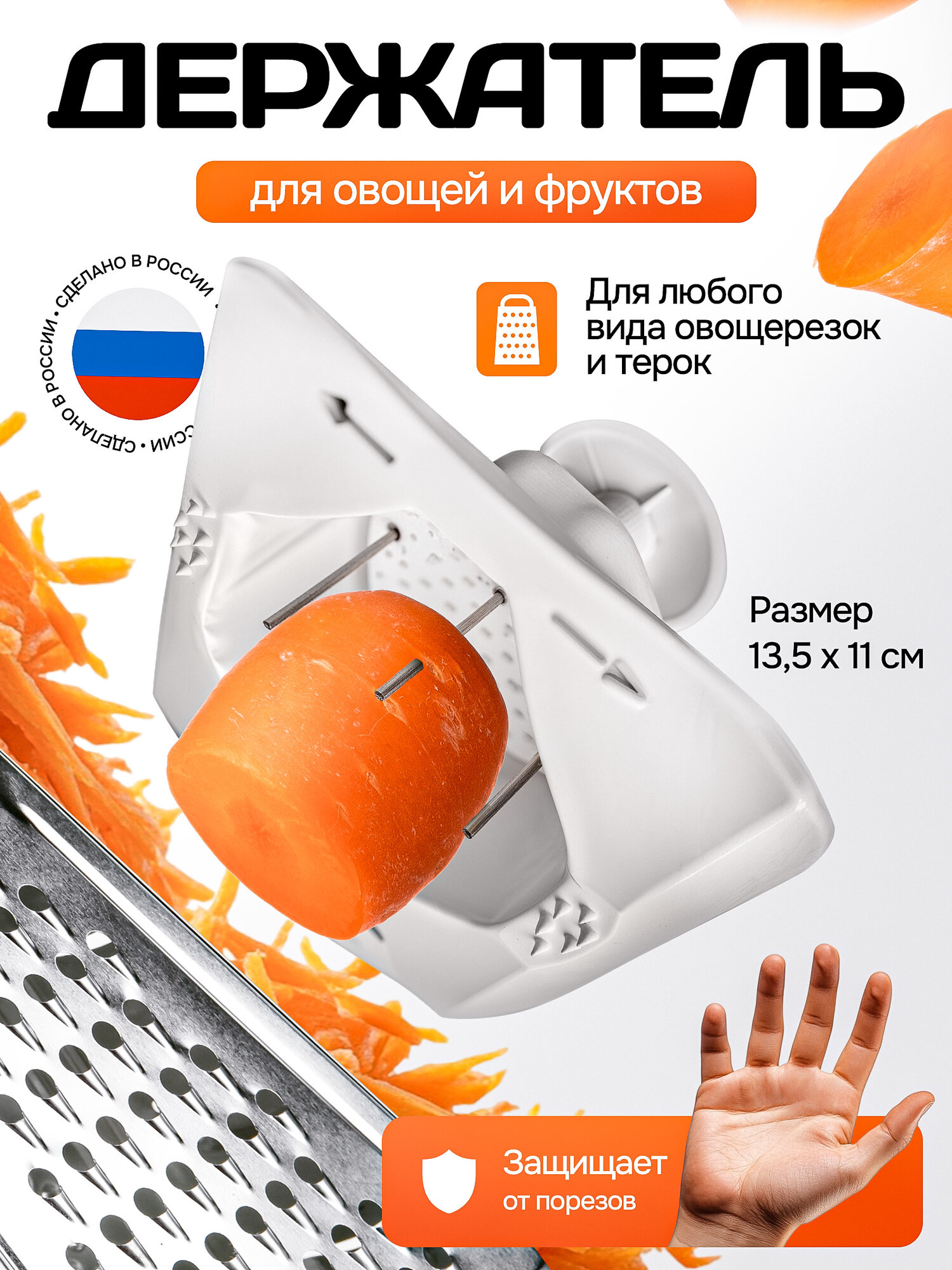 Овощедержатель для терки, держатель для овощей и фруктов