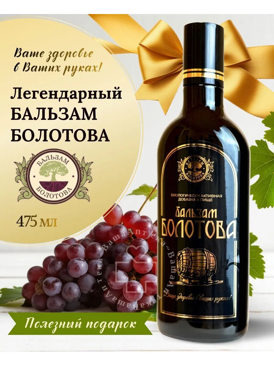 Бальзам Болотова детокс для печени похудение 475 мл