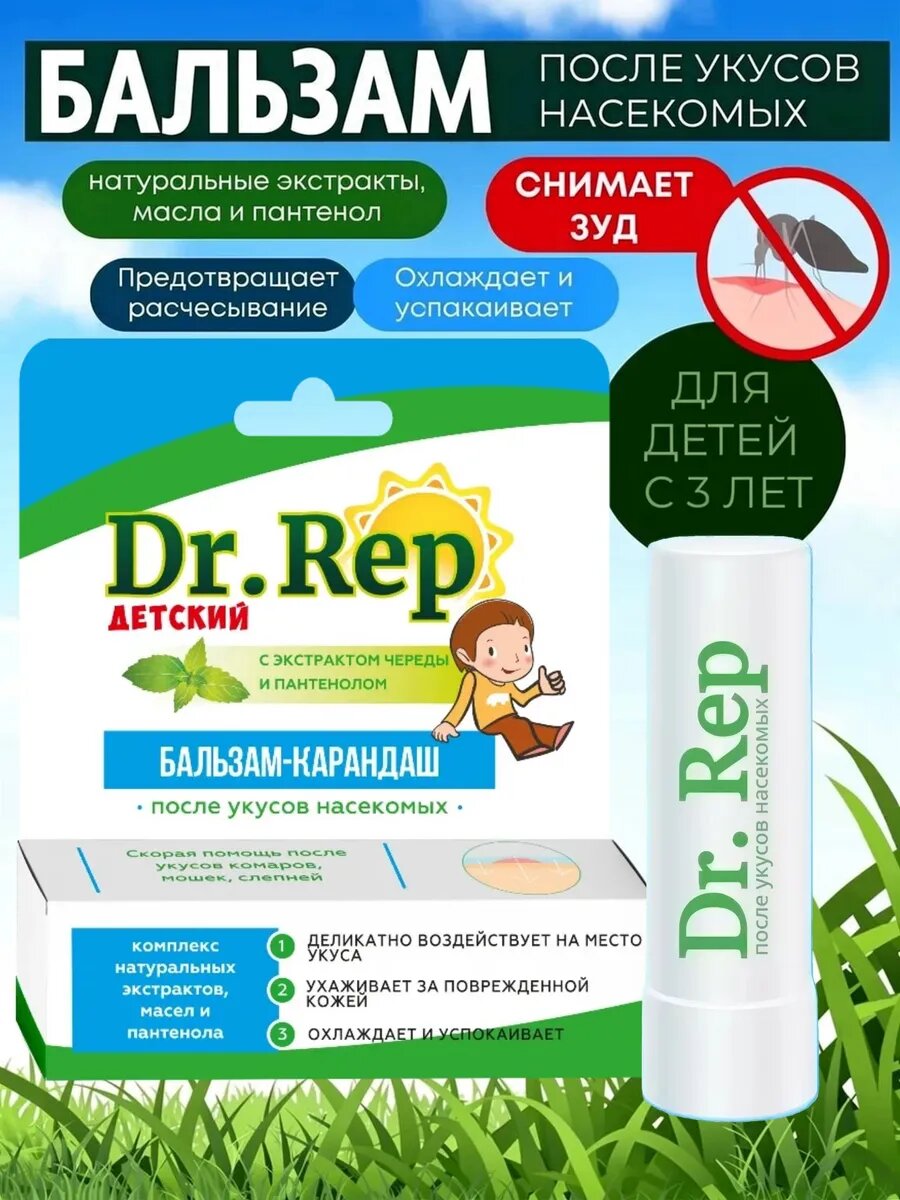 Бальзам-карандаш после укусов насекомых детский 4,2г