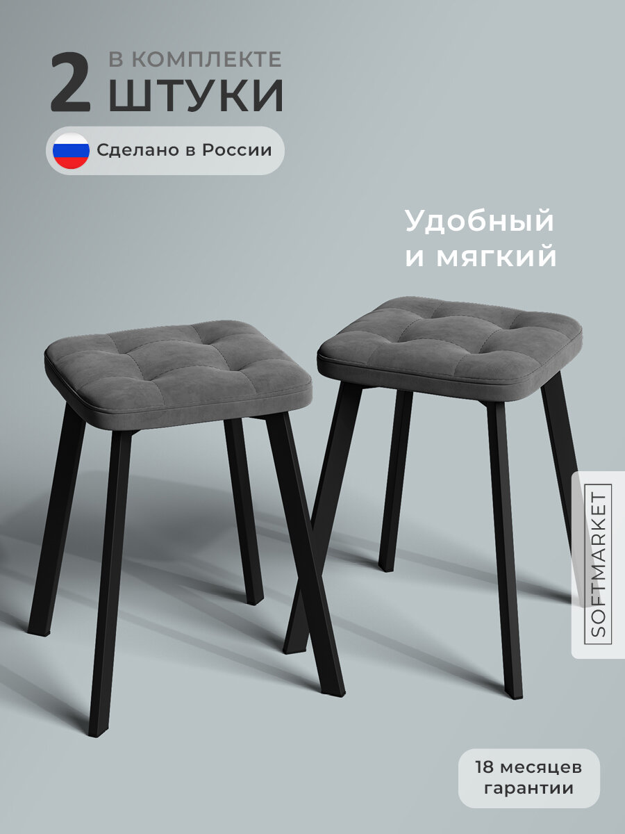Табуретки для кухни 2 шт мягкие велюровые квадратные серые SOFTMARKET