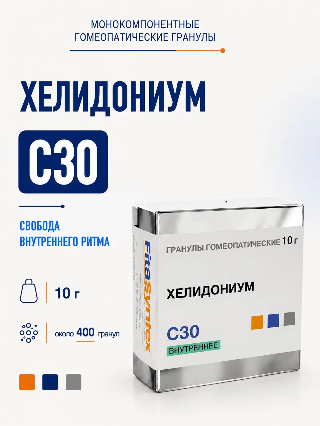 Хелидониум С30, гранулы гомеопатические , 10 грамм , Фитасинтекс