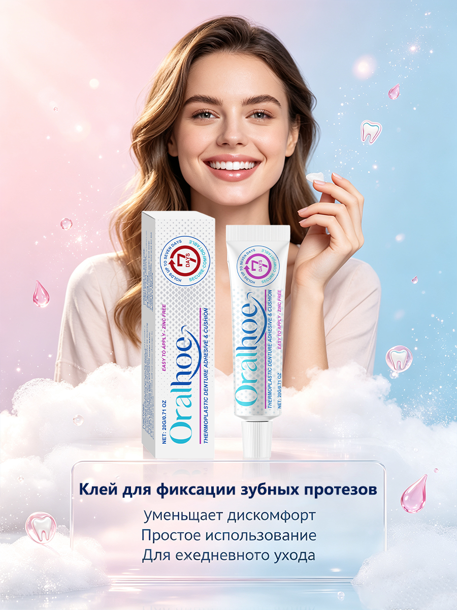 Клей для фиксации зубных протезов Улучшает адгезию Предотвращает попадание остатков пищи Клей для зубных протезов