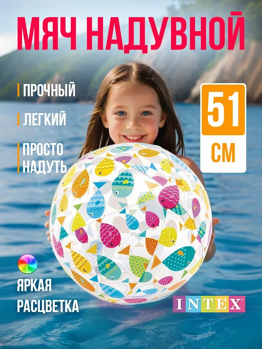 Мяч пляжный 59040 51 см