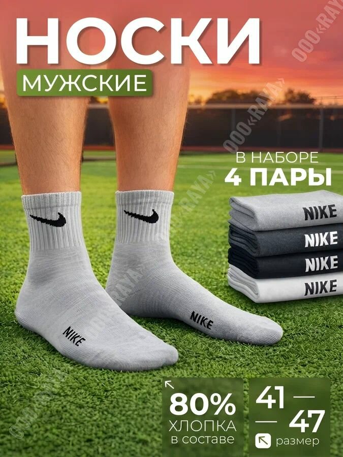 Носки мужские спортивные стиль, 4 пары комплект для спорта