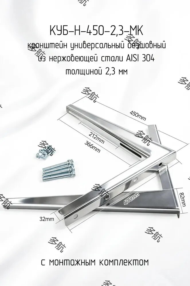 Кронштейн для кондиционера. Без сварки. Нержавеющая сталь. 450мм. Толщина стали 2.3 мм.