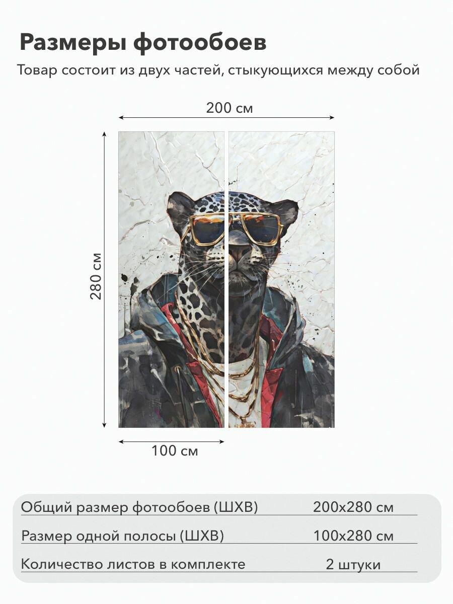 Фотообои на стену флизелиновые 3d Леопард 200х270 см — фото 1