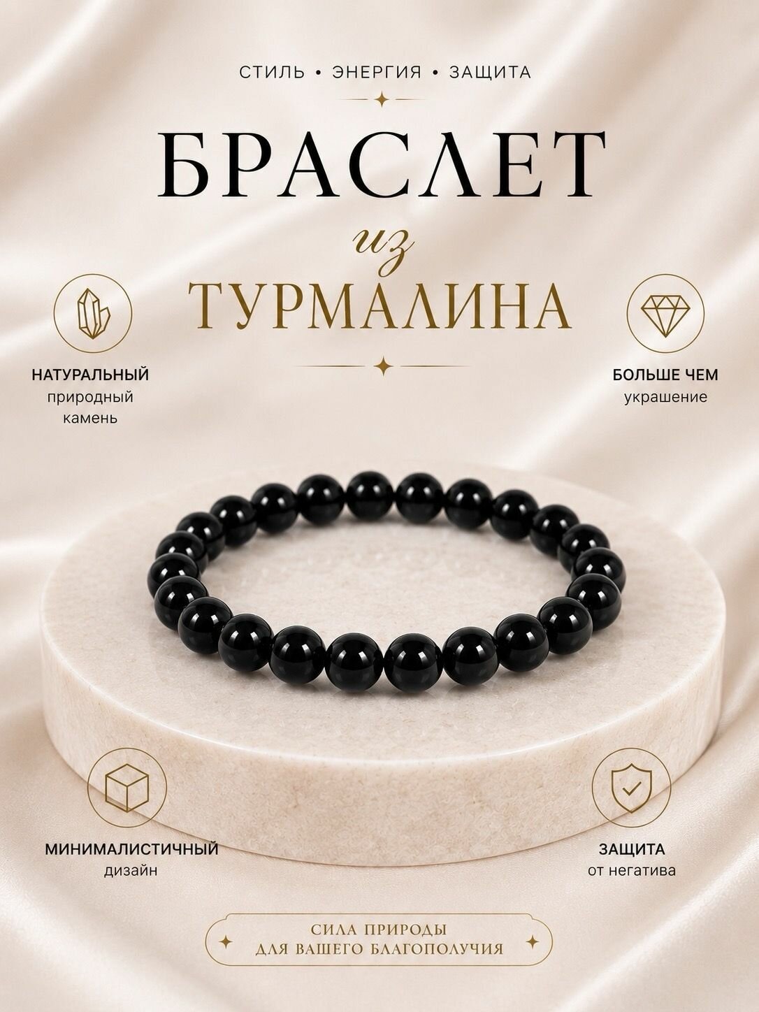 Славянский оберег, эластичный браслет