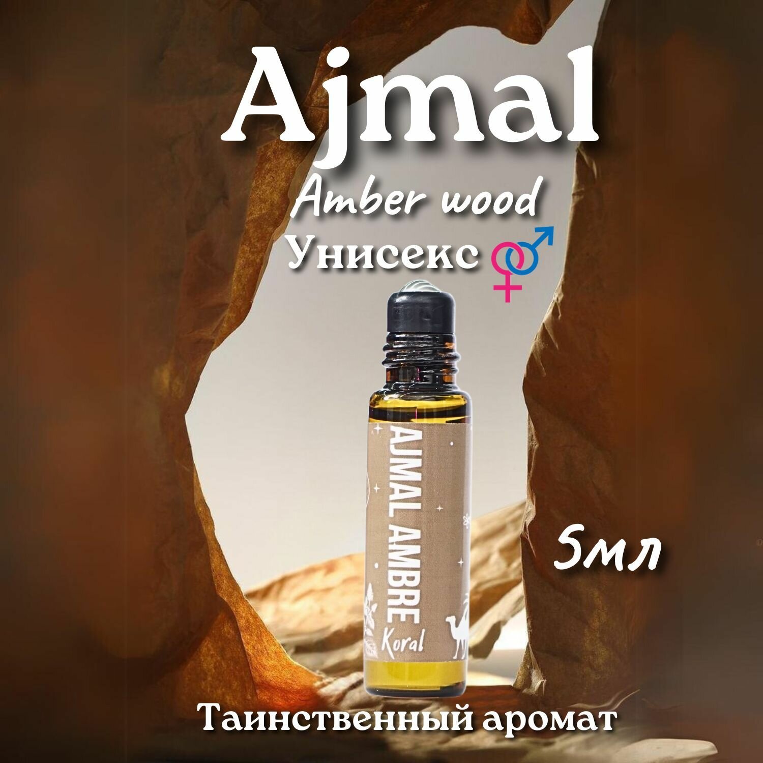 Ajmal Духи-масло Ajmal001 5 мл