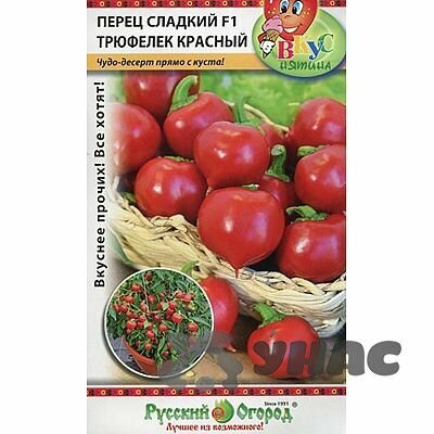 Семена Перец Трюфелек Красный - раннеспелый , очень сладкий . 8 семечек. (Вкуснятина) Русский Огород.