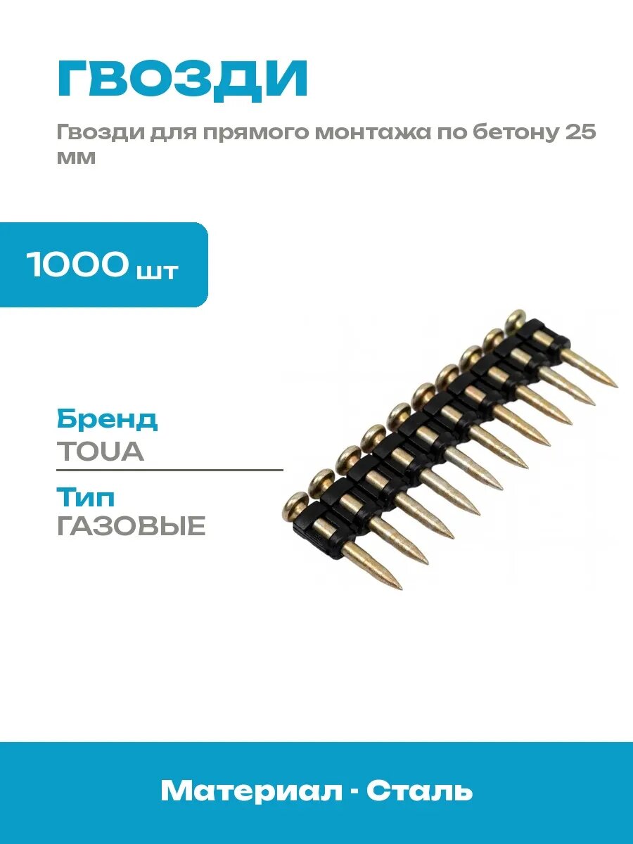 Расходные материалы для газового пистолета 25 мм 1000 шт