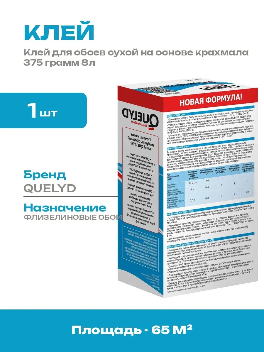 Клей для флизелиновых обоев французский на основе крахмала