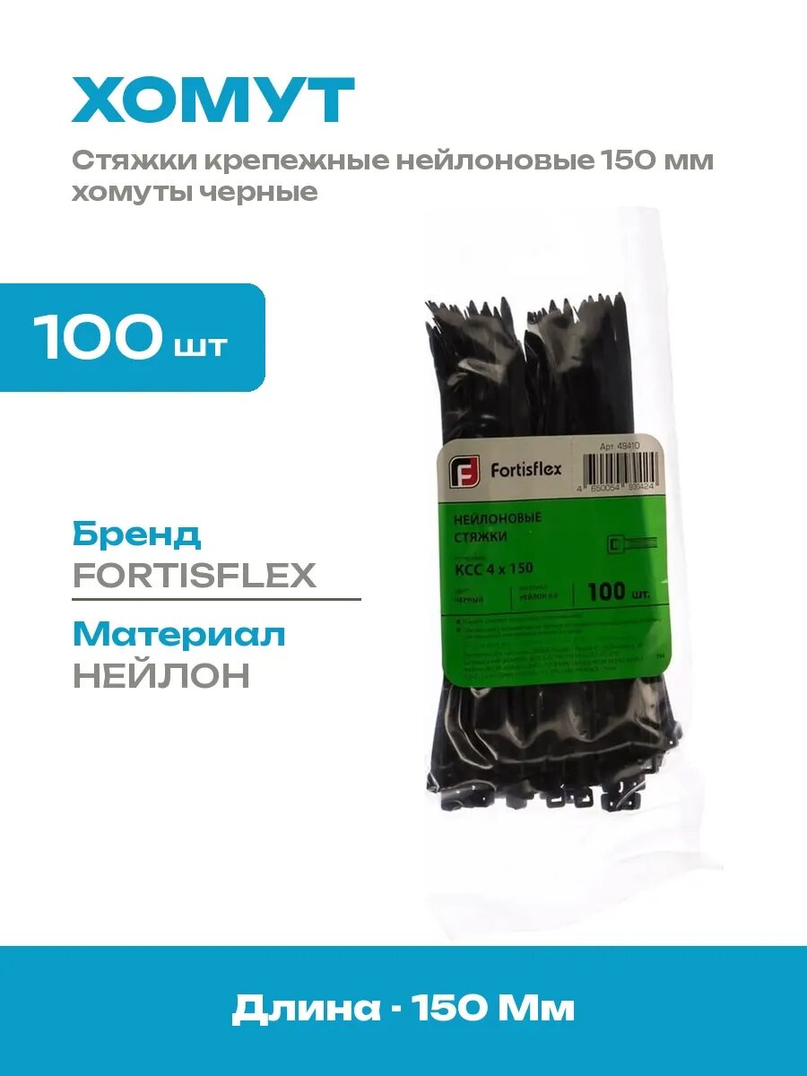 Хомуты пластиковые черные 4х150 мм стяжки кабельные 100 шт