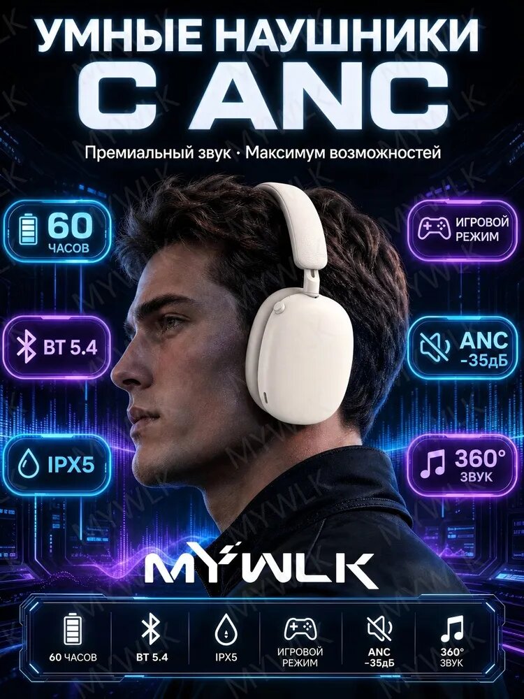 MYWLK Наушники с микрофоном VH010, Bluetooth, USB Type-C, белый
