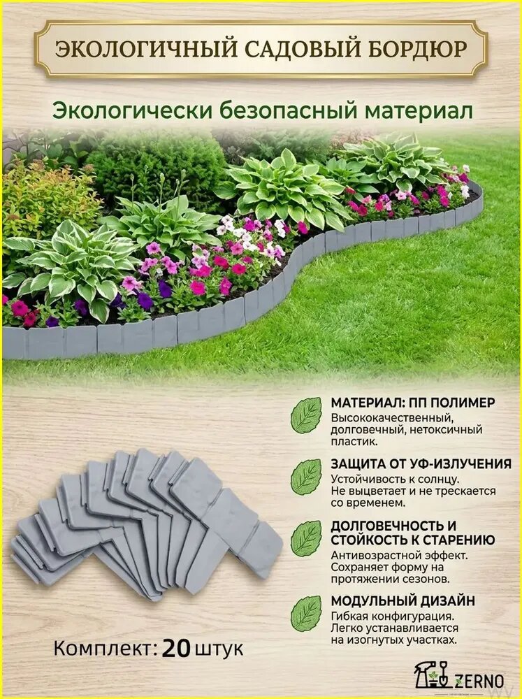 Бордюр садовый
