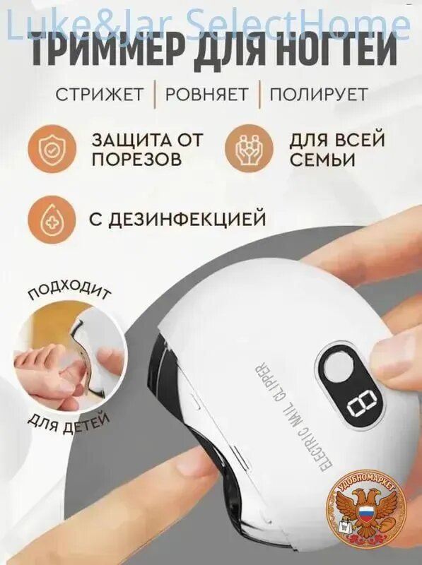 Триммер для ногтей электрический. Машинка для стрижки ногтей. Электрические маникюрные ножницы