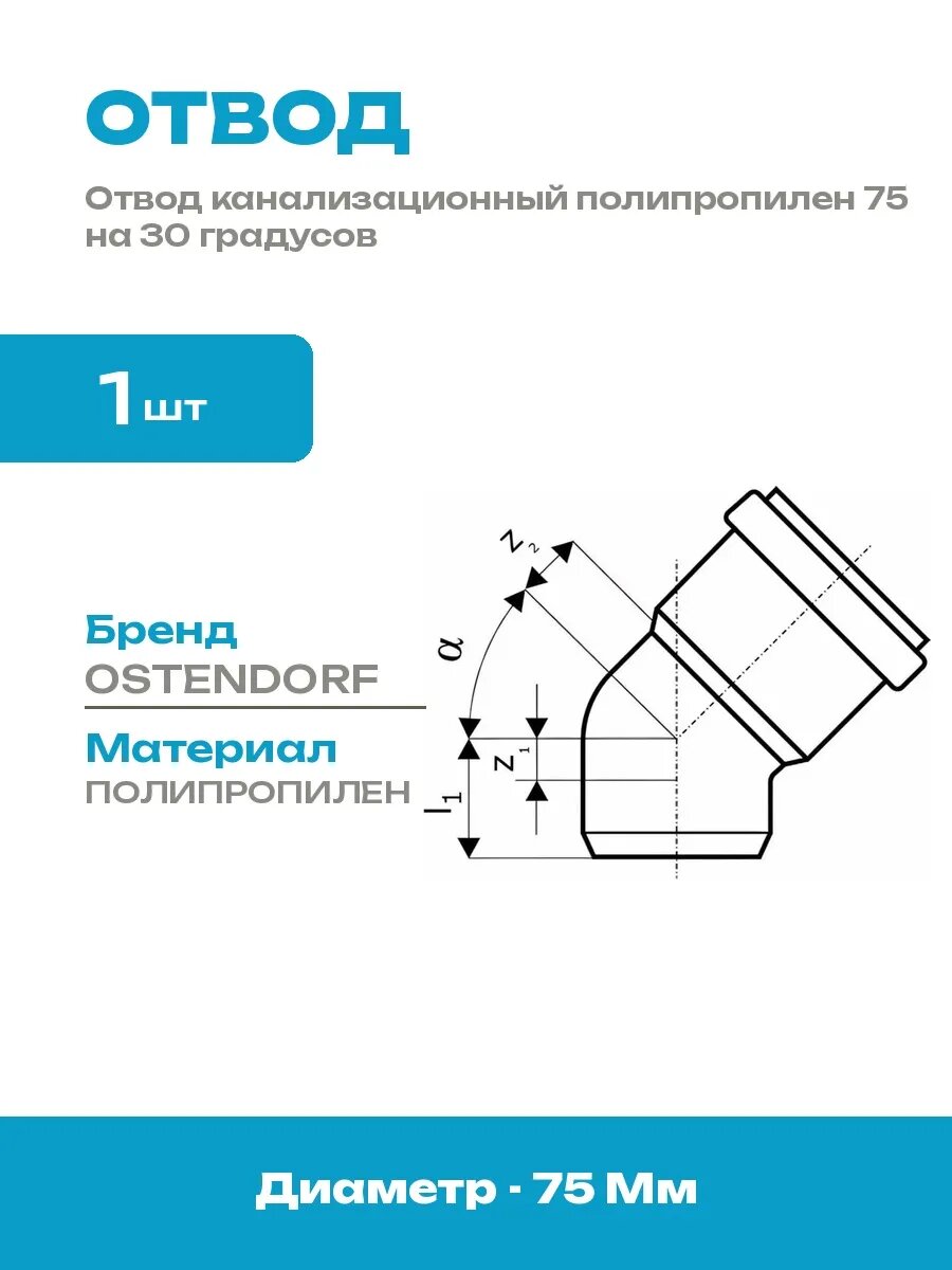 Угол канализационный 75 30 градусов полипропиленовый серый