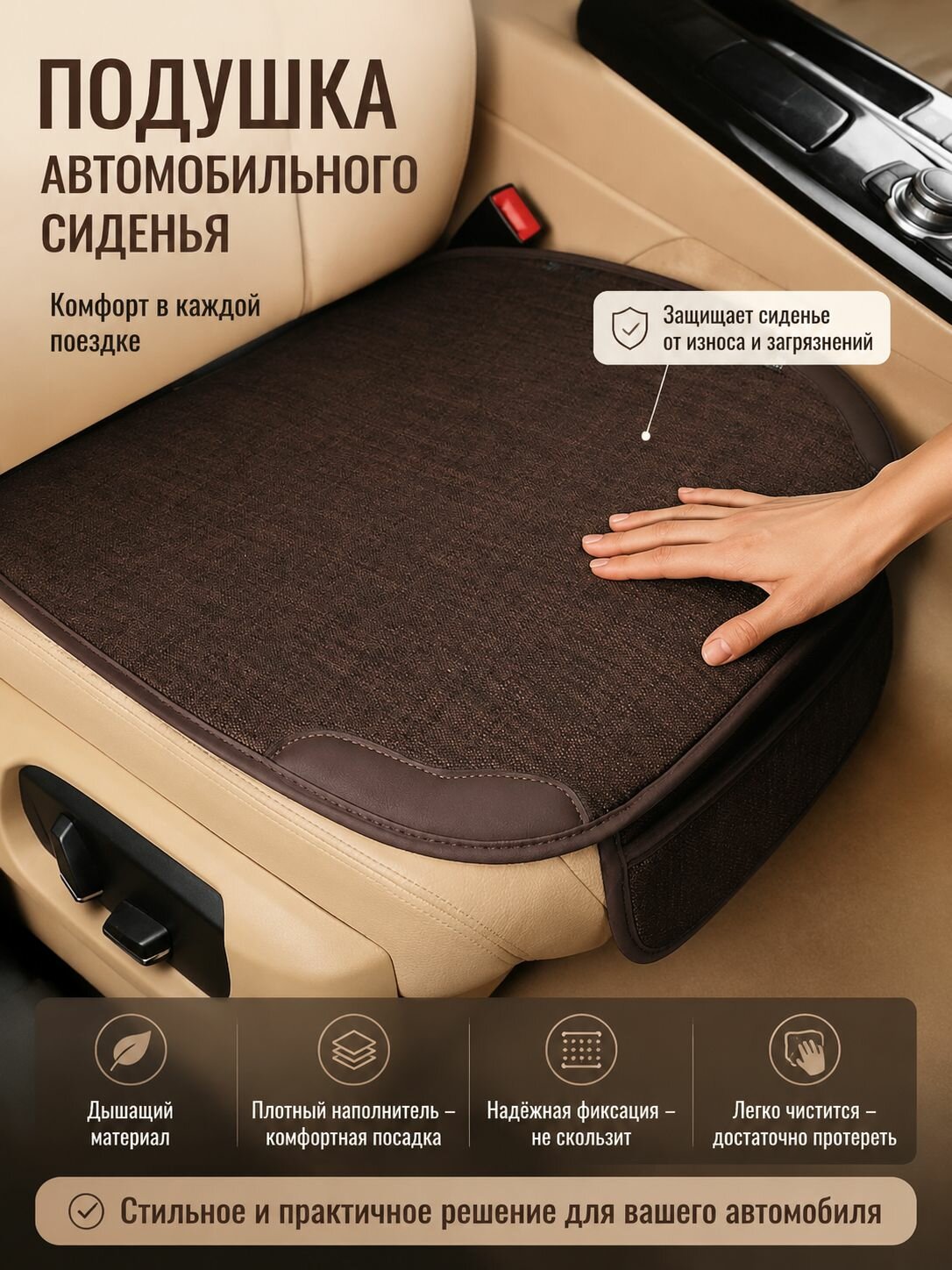 Cccitizen Матрас автомобильный на сиденье, лён, вентиляционные клапаны, шоколадный цвет, для легковых авто