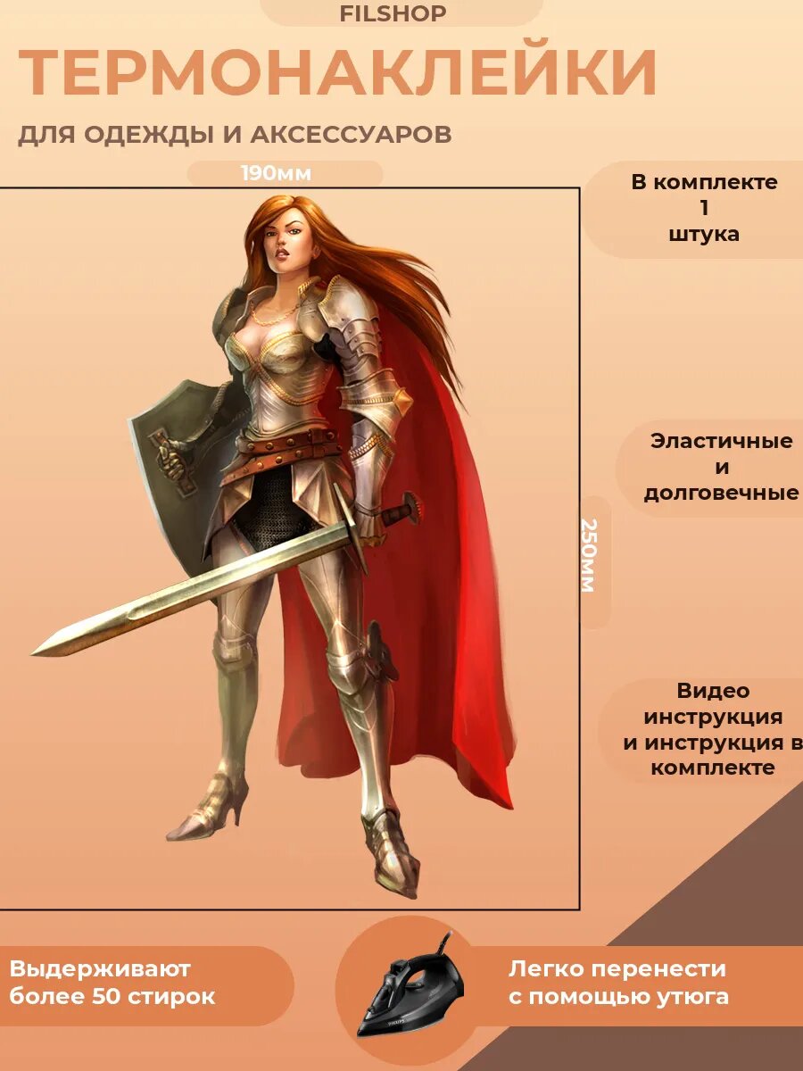 Термонаклейка на одежду