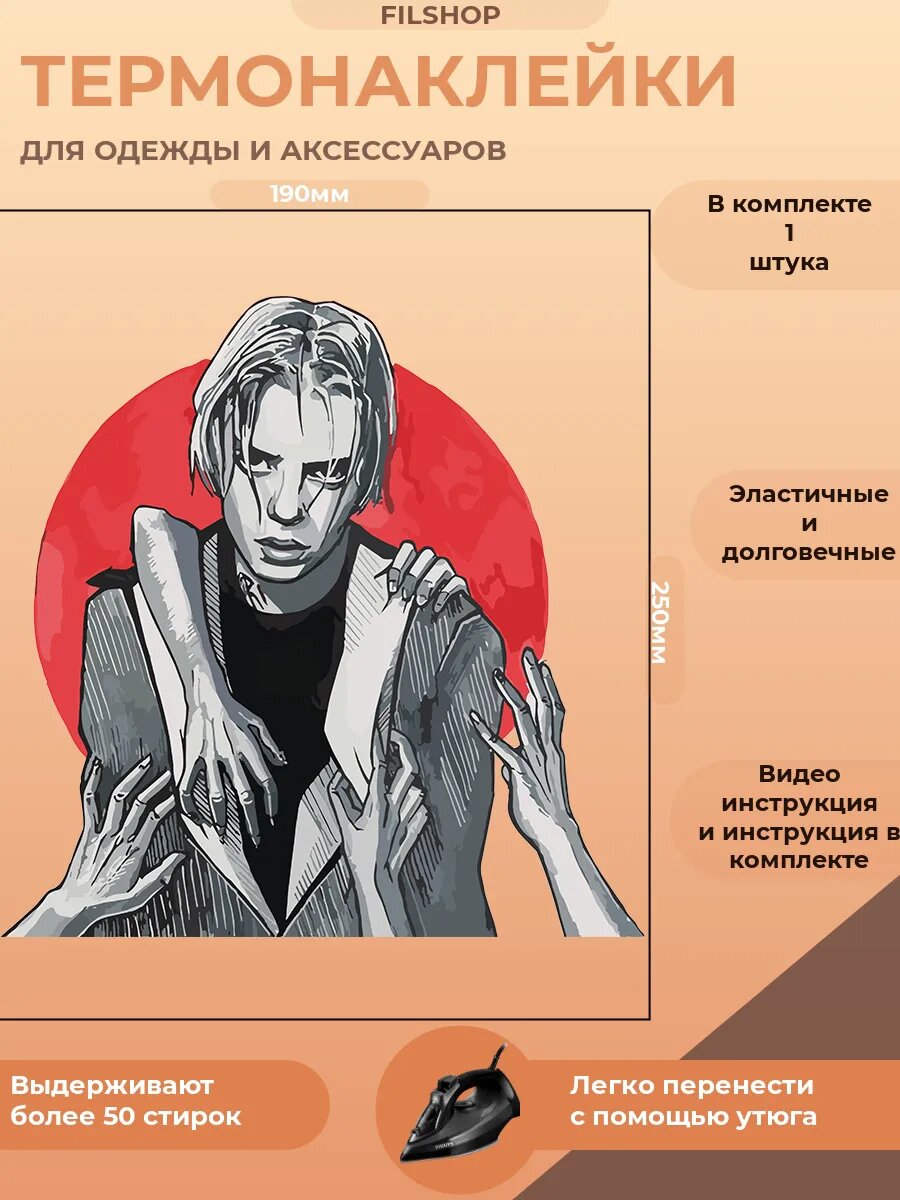 Термонаклейка на одежду