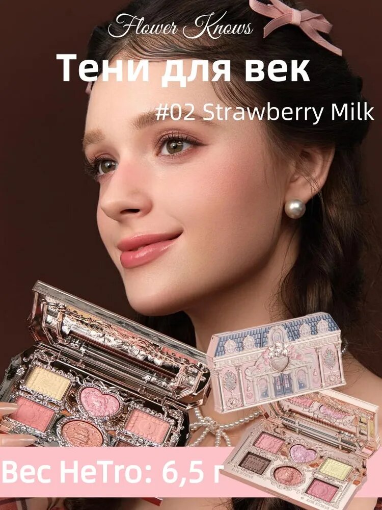 Flower knows тени Шестицветные тени для век Sweetheart Bear тени-02