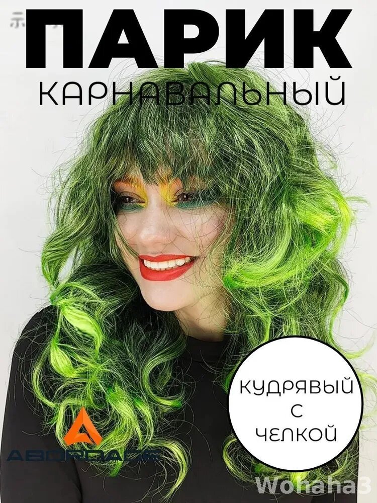 Зеленый карнавальный парик эксклюзивный