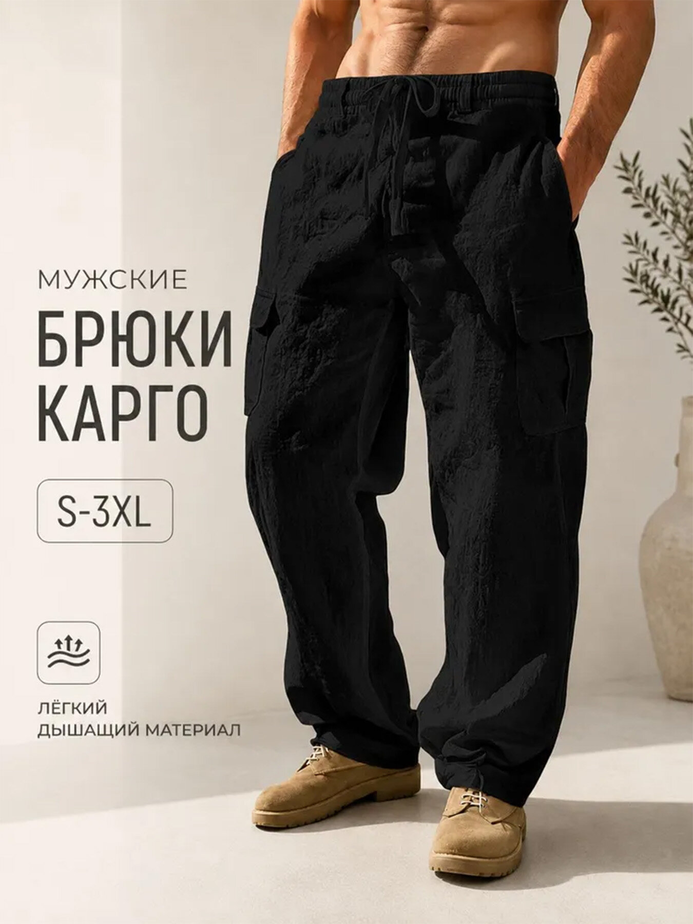Брюки