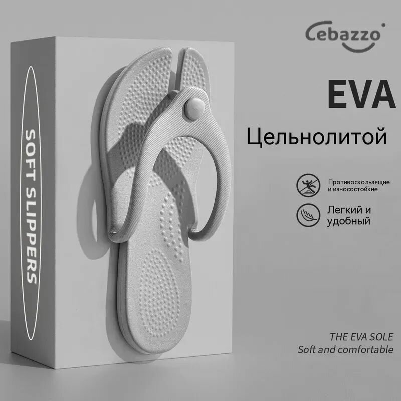 Шлёпанцы