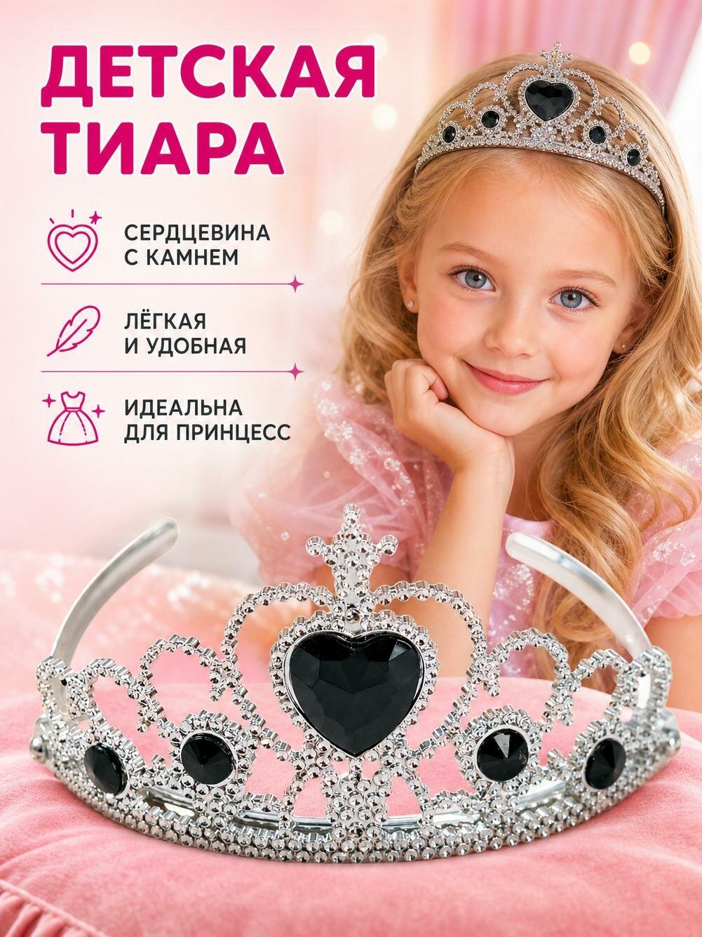 Детская декоративная корона принцессы со стразами, Декорации для выступления девушки
