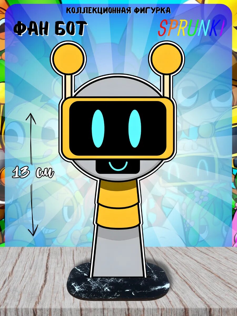 Фигурка Спрунки Фан Бот Sprunki Fun Bot