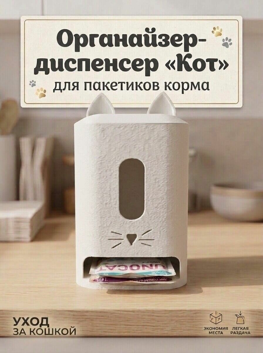 Органайзер для корма