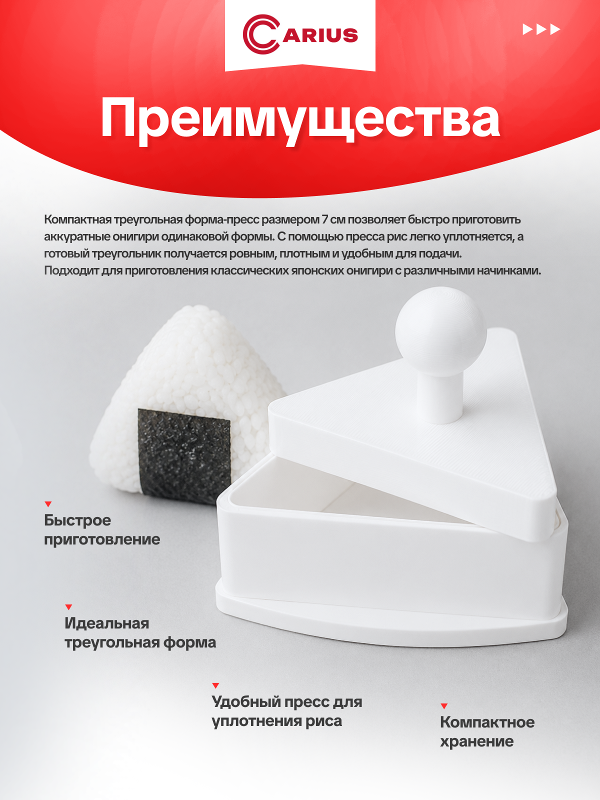 Пресс форма "Oнигири", для треугольных онигири, пластик, белый — фото 1