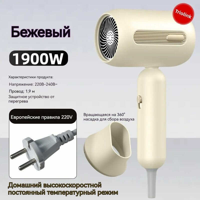 Фен для волос Настенный фен гостиничного типа, мощный фен 2000 Вт, бежевый