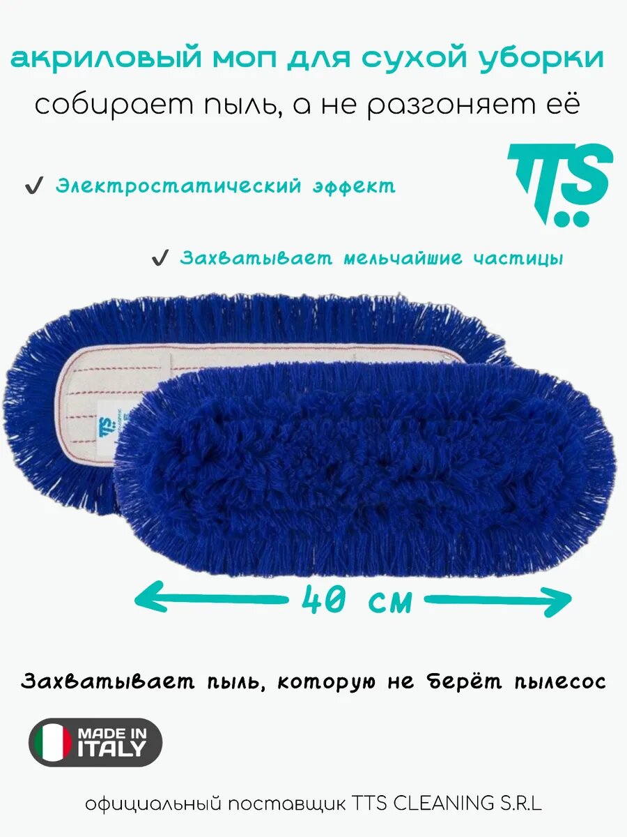 Моп для сухой уборки Middle с кармашками, 40 см