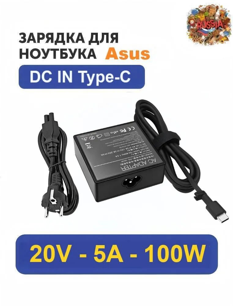 Зарядное устройство для ноутбуков ASUS, подходящее для серий ZenBook/Vivobook S/ROG 100W 20V 5.0A, USB Type-C.
