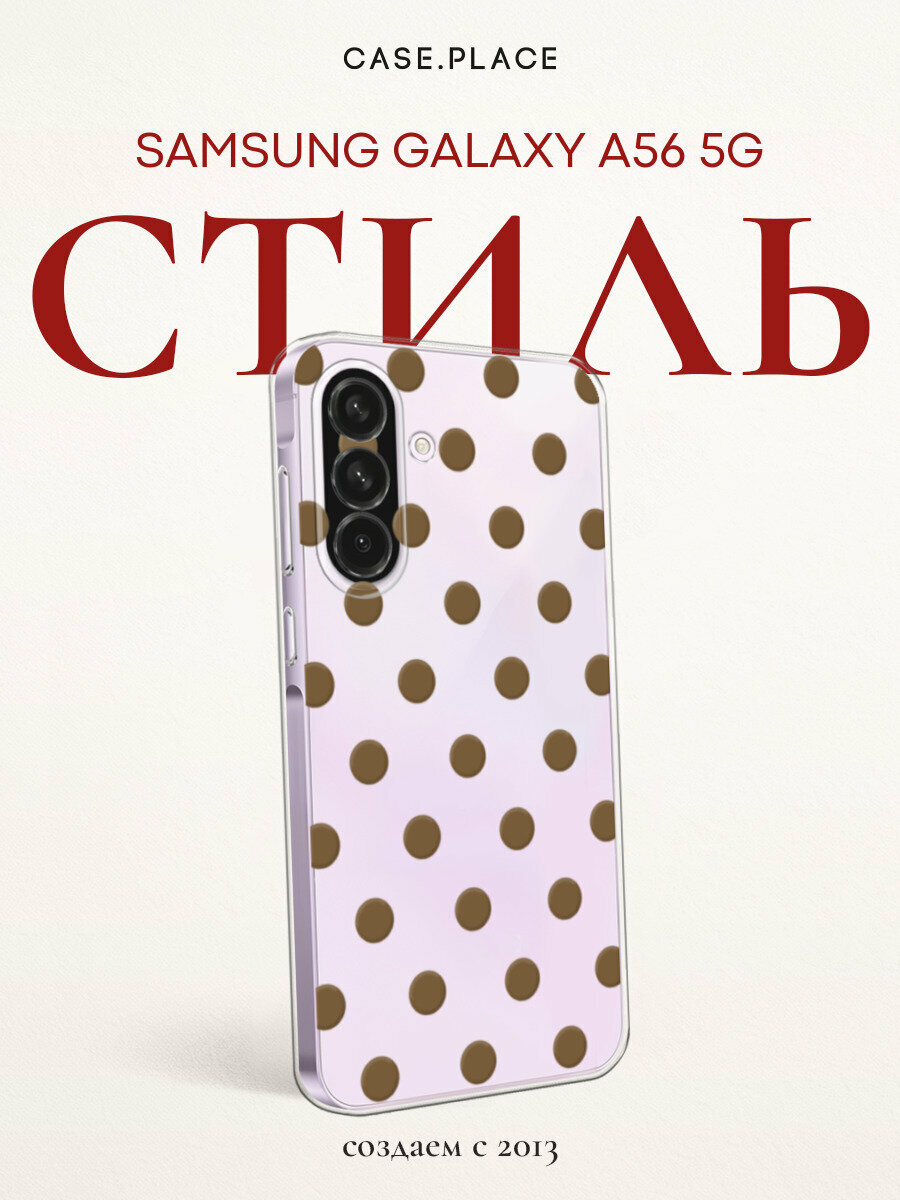 Чехол на Samsung Galaxy A56 5G / Самсунг Галакси А56 5G с принтом Крупный горошек