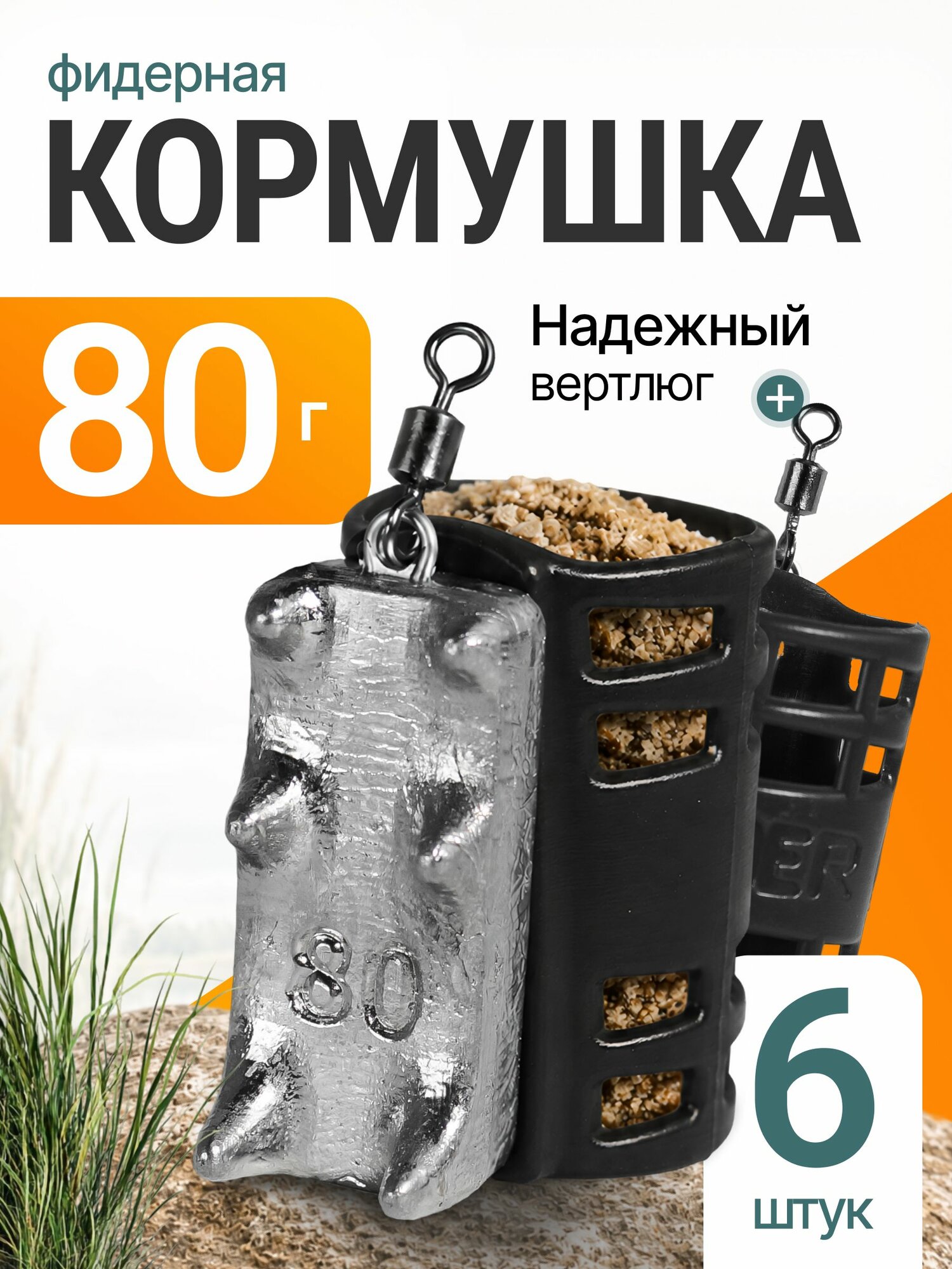 Кормушка фидерная для рыбалки Вампир 80г 6шт черн V2